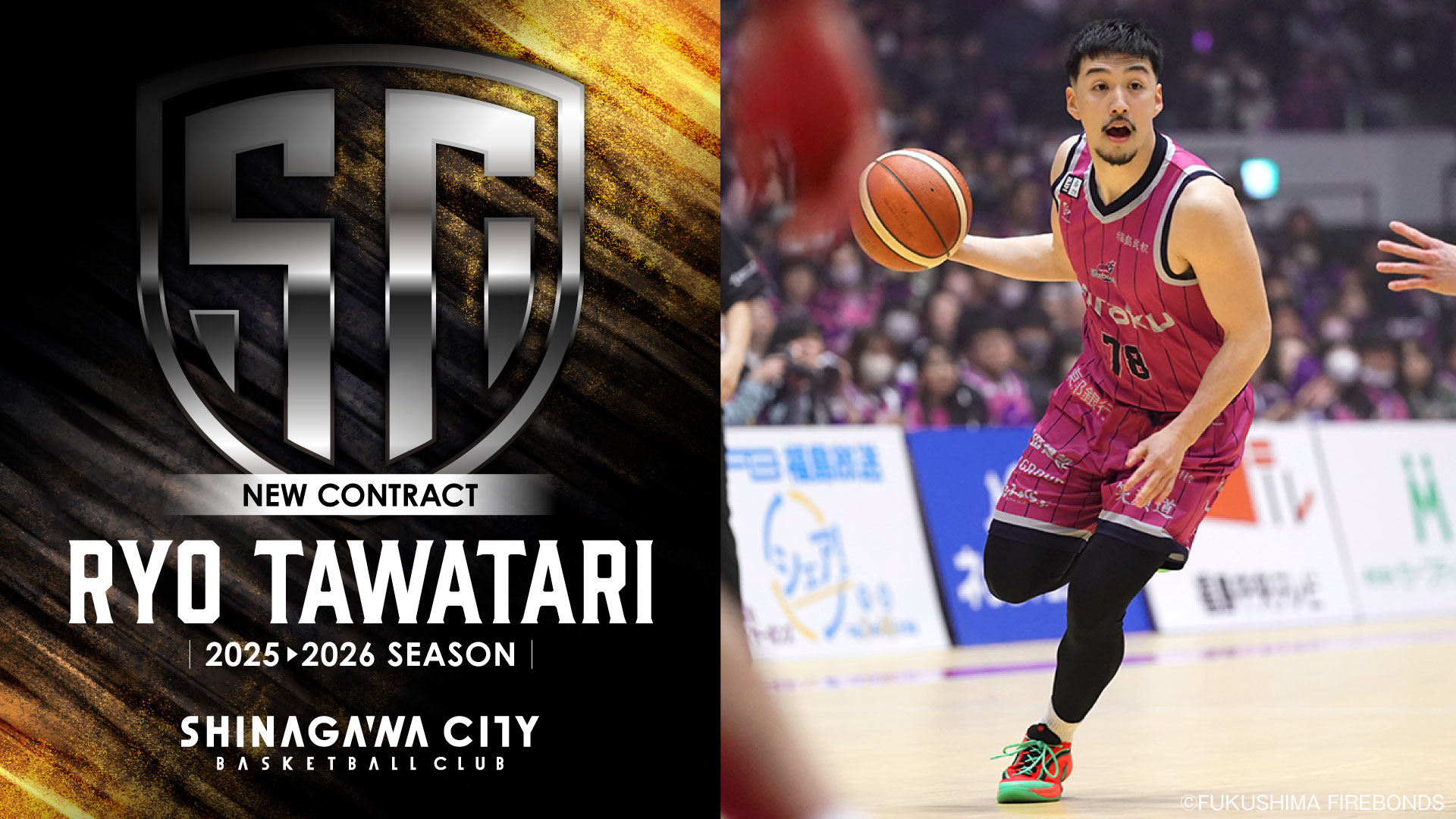 田渡 凌選手契約基本合意(新規)のお知らせ | バスケットボール | しながわシティスポーツクラブ